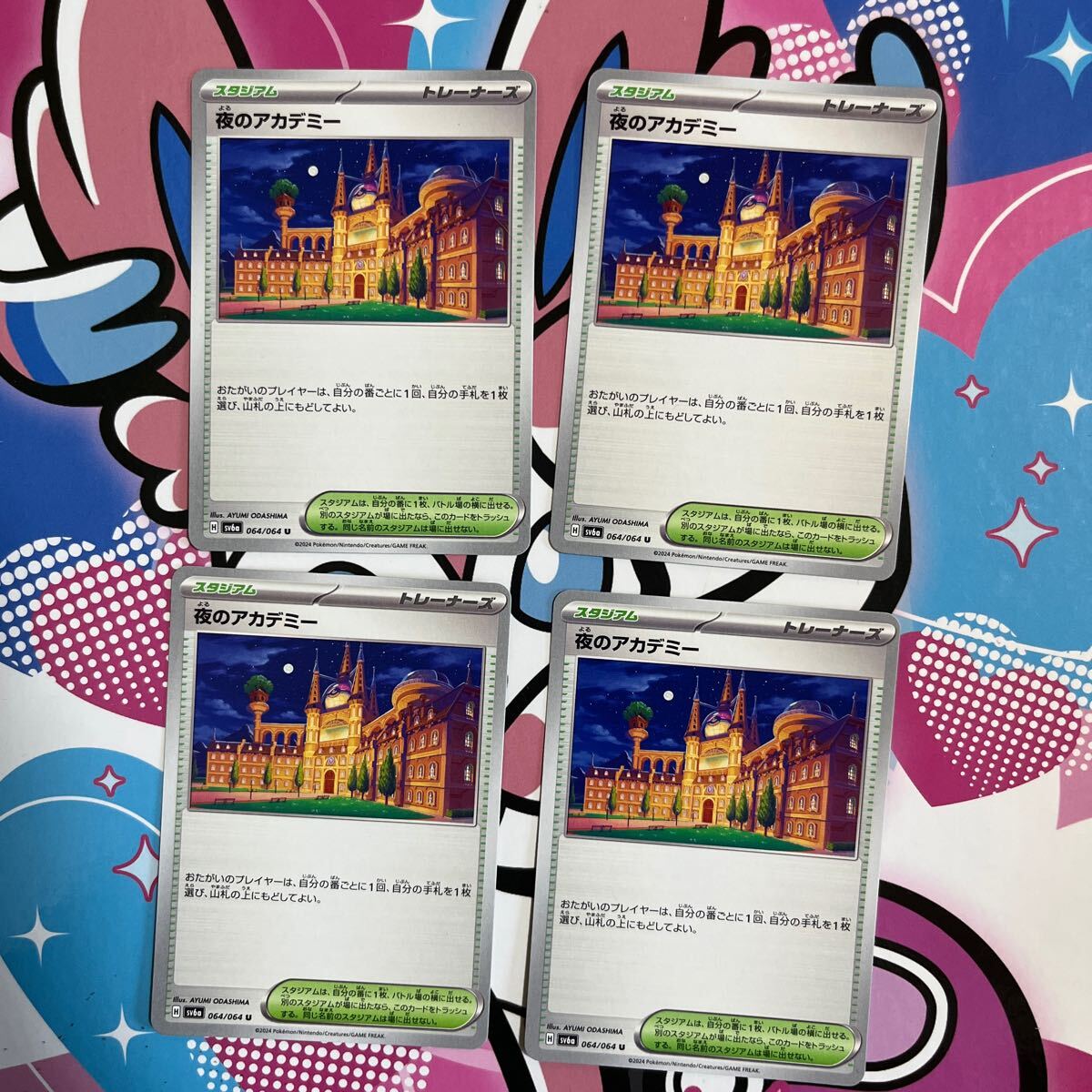 Yahoo!オークション - 夜のアカデミー sv6a 064/064 U 4枚セット 未使...