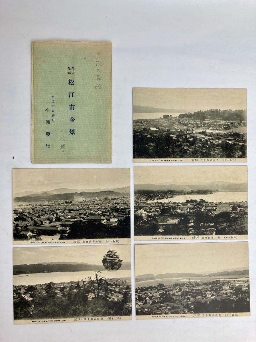 Yahoo!オークション - H97 松江名所 絵葉書 セット 絵ハガキ 郷土資料 ...