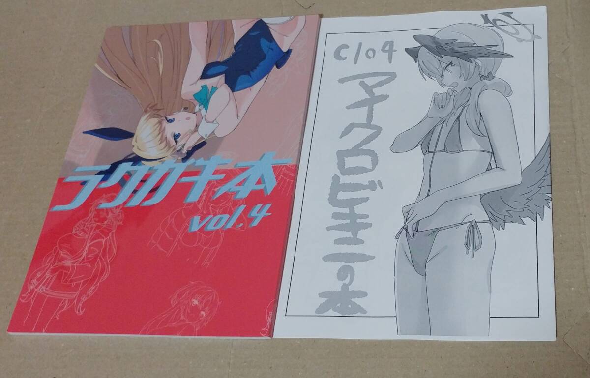 Yahoo!オークション - C104 soda fountain 新刊 ラクガキ本 vol.4+C104...