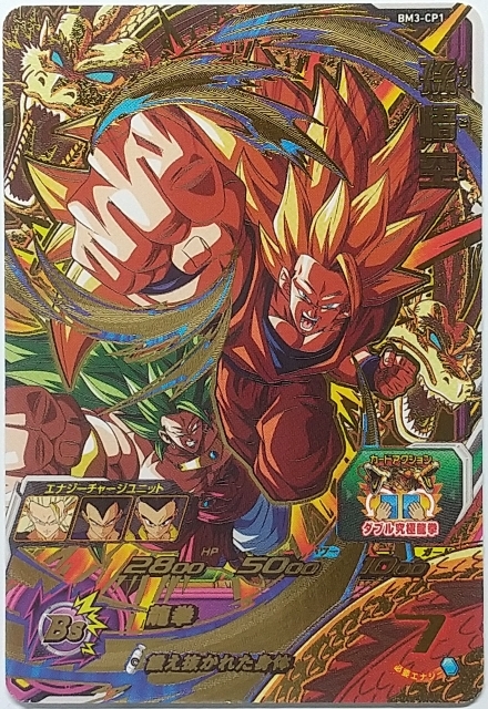 Yahoo!オークション - スーパードラゴンボールヒーローズ BM3-CP1 CP ...