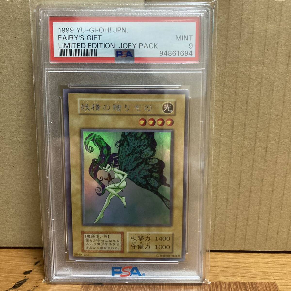 Yahoo!オークション - 妖精のおくりもの 遊戯王 初期 PSA PSA鑑定 ウル...