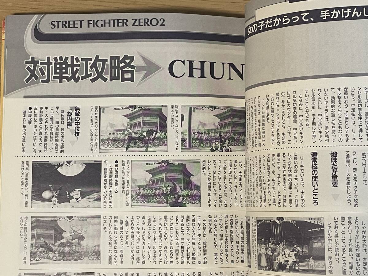 Yahoo!オークション - ストリートファイターZERO2 ゲーメストムック Vo...