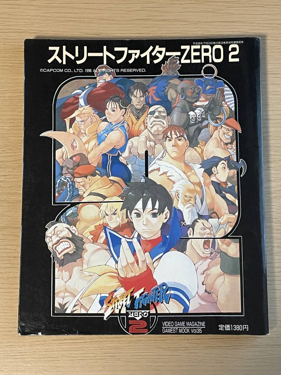 Yahoo!オークション - ストリートファイターZERO2 ゲーメストムック Vo...