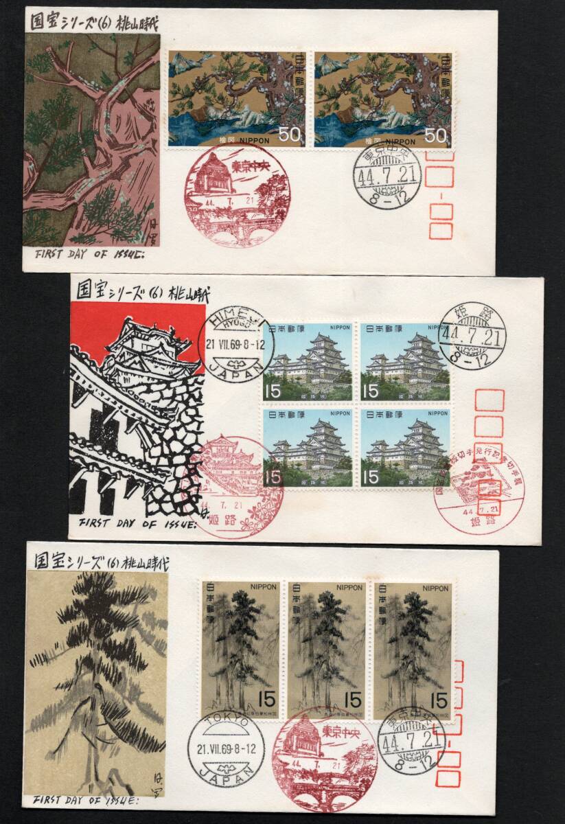 Yahoo!オークション - カバー美術T「S44国宝s6集桃山時代 各多貼3通揃...