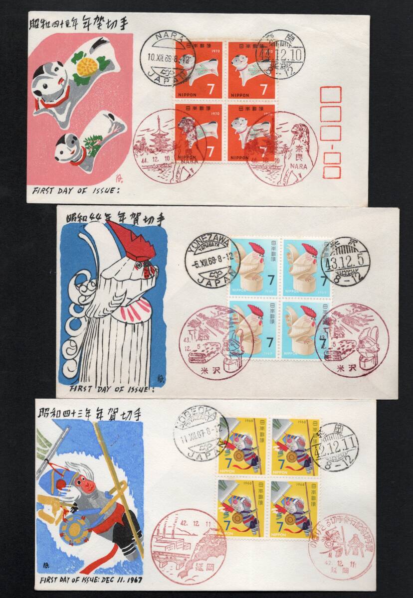 Yahoo!オークション - カバー美術T「S43年賀s昇り猿～犬 各完貼3通組」...