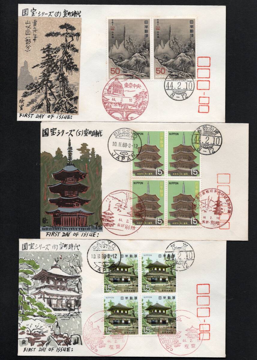 Yahoo!オークション - カバー美術T「S44国宝s6集室町時代B 各多貼3通揃...