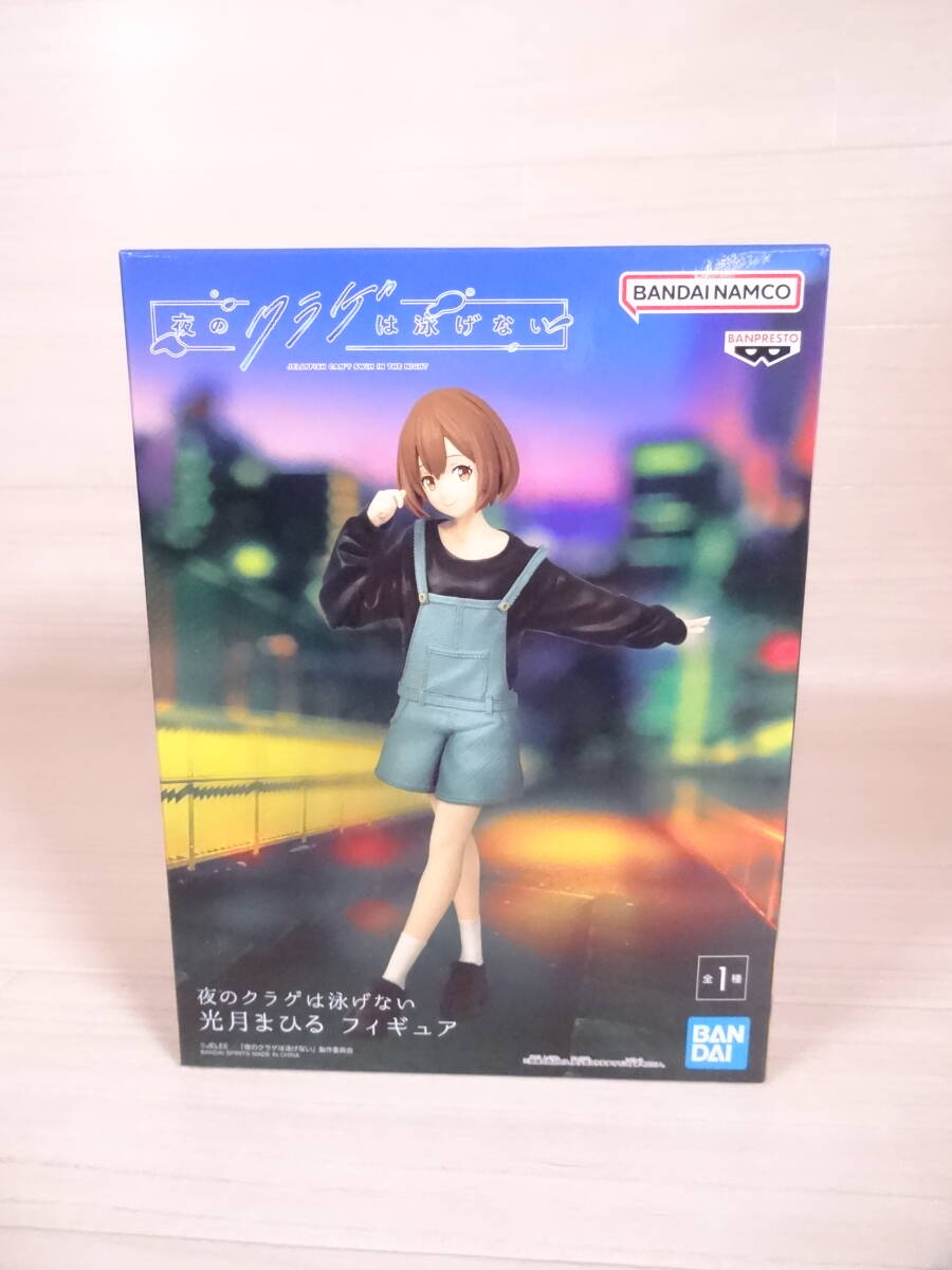 Yahoo!オークション - 08/H540 夜のクラゲは泳げない 光月まひる フィ...