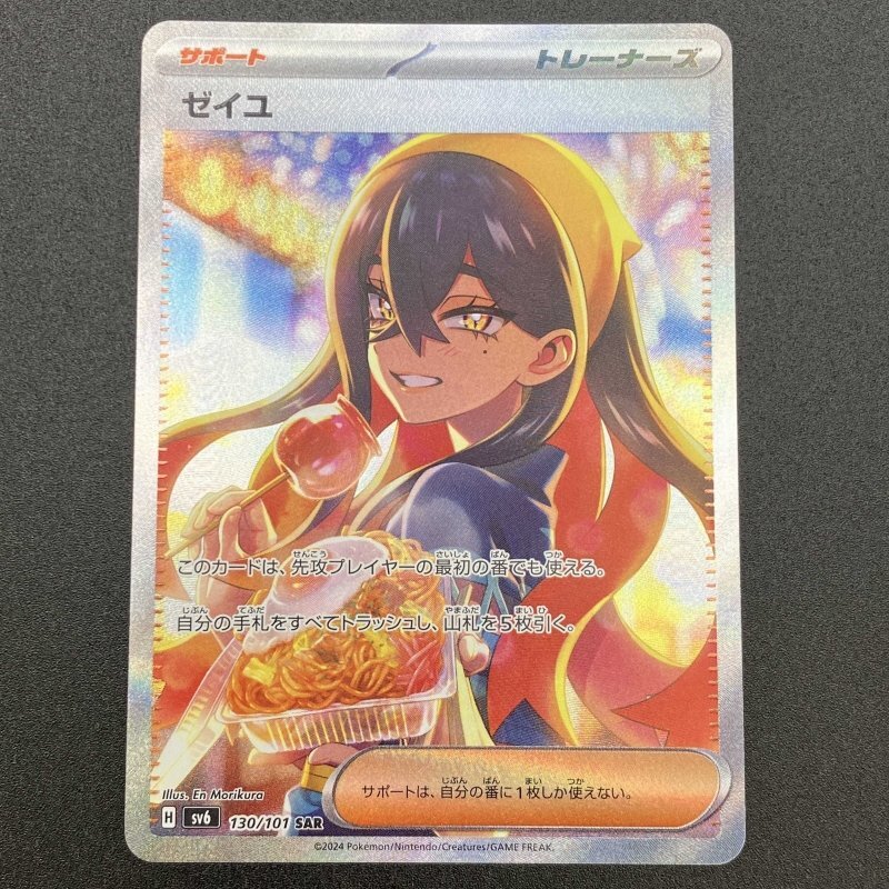 Yahoo!オークション - ゼイユ SAR 変幻の仮面 サポート トレーナー...