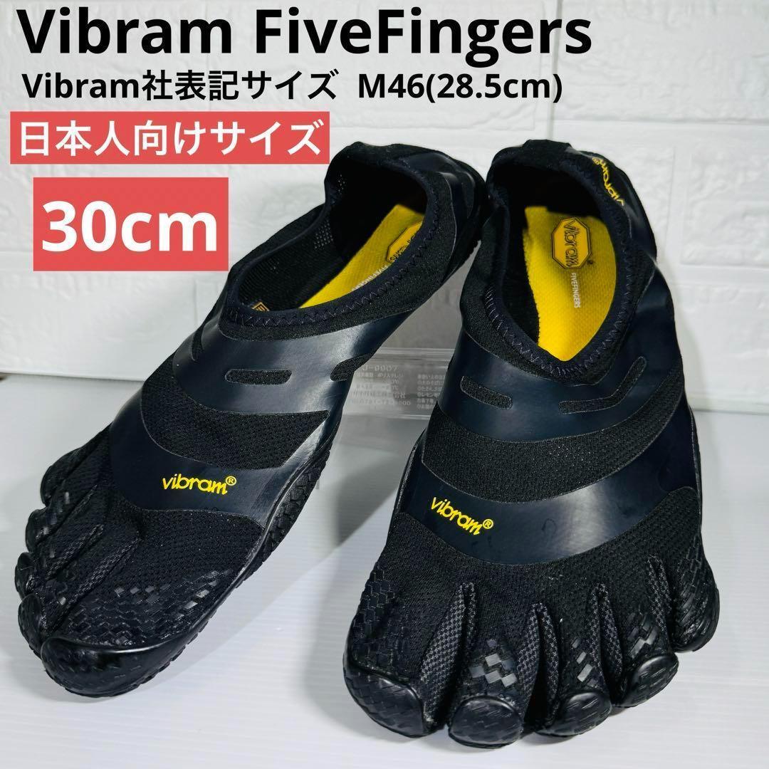 Yahoo!オークション - 美品Vibram FiveFingers ビブラム M46 30cm 5本...