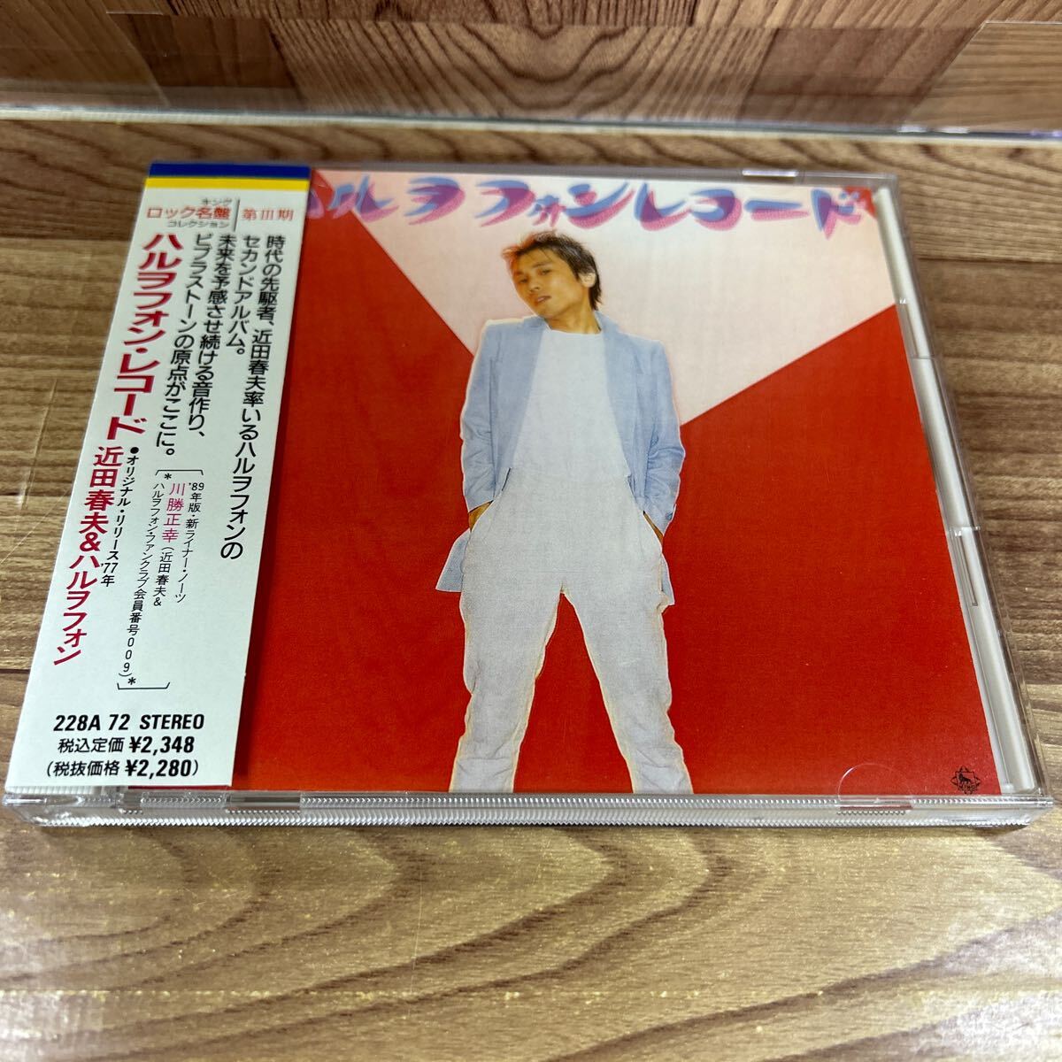 Yahoo!オークション - CD 「近田春夫 /ハルヲフォン レコード
