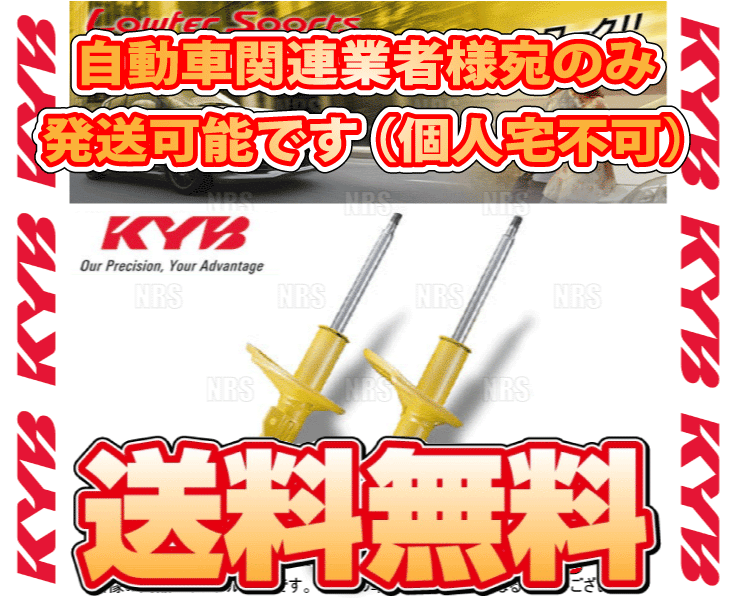 KYB カヤバ ローファースポーツ ショック フロント MAZDA3 BP5P/BPFP/BPEP/BP8P P5-VPS/S8-DPTS 19/5 23/5 2WD/4WD車 ...