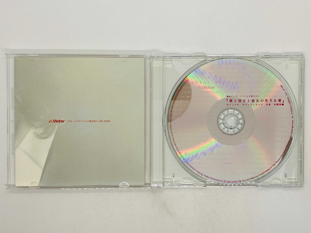 Yahoo!オークション - 即決CD 僕と彼女と彼女の生きる道 オリジナル・...