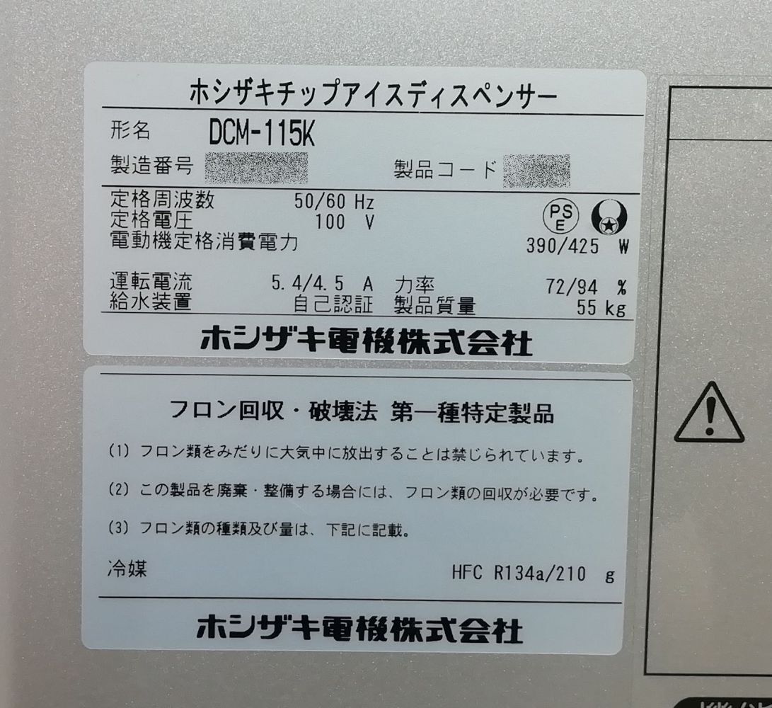 Yahoo!オークション - 【製氷動作OK】HOSHIZAKI/ホシザキ 業務用 チッ...