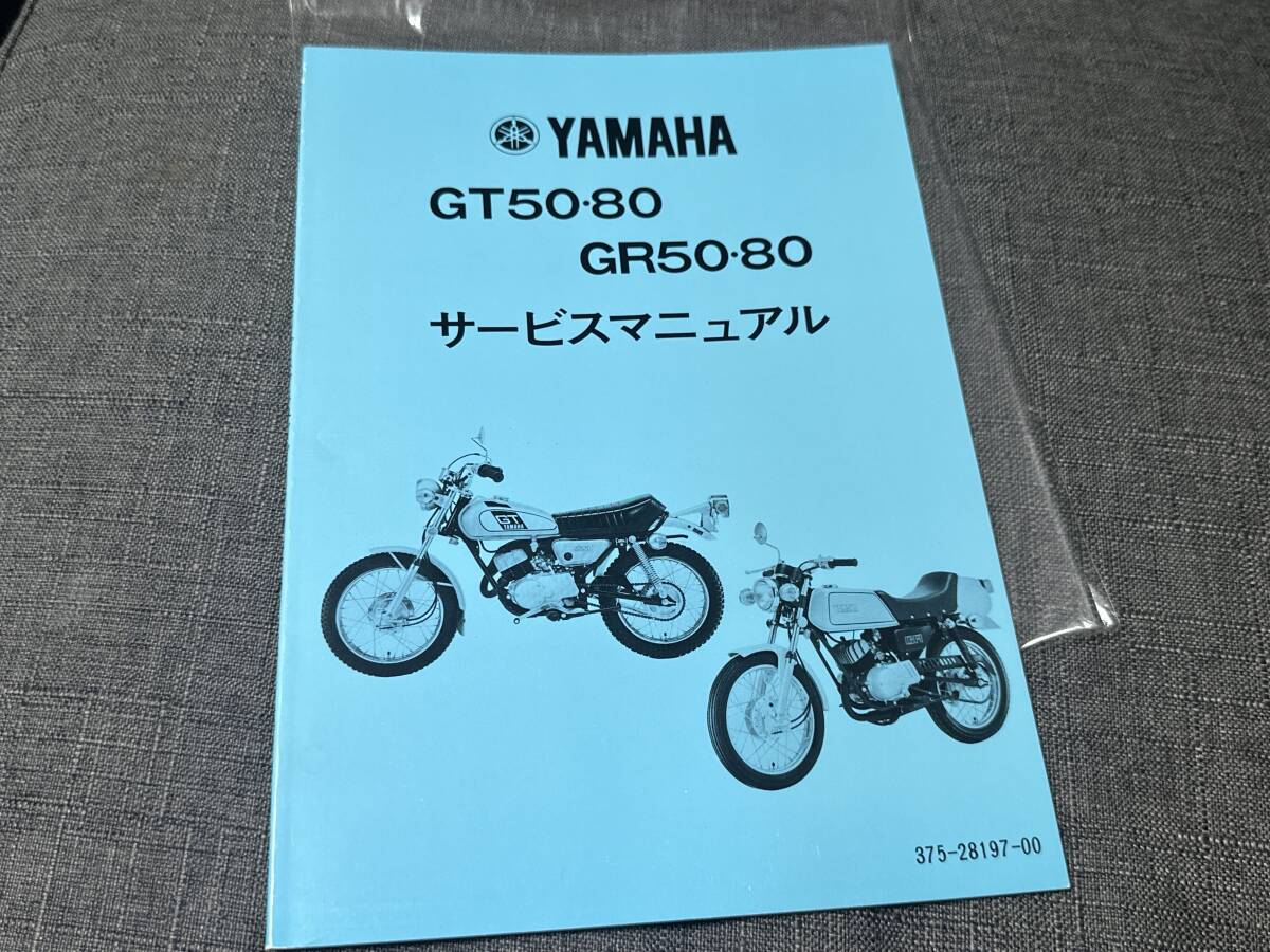 Yahoo!オークション - ヤマハ GT50 GT80 GR50 GR80 サービスマニュアル...