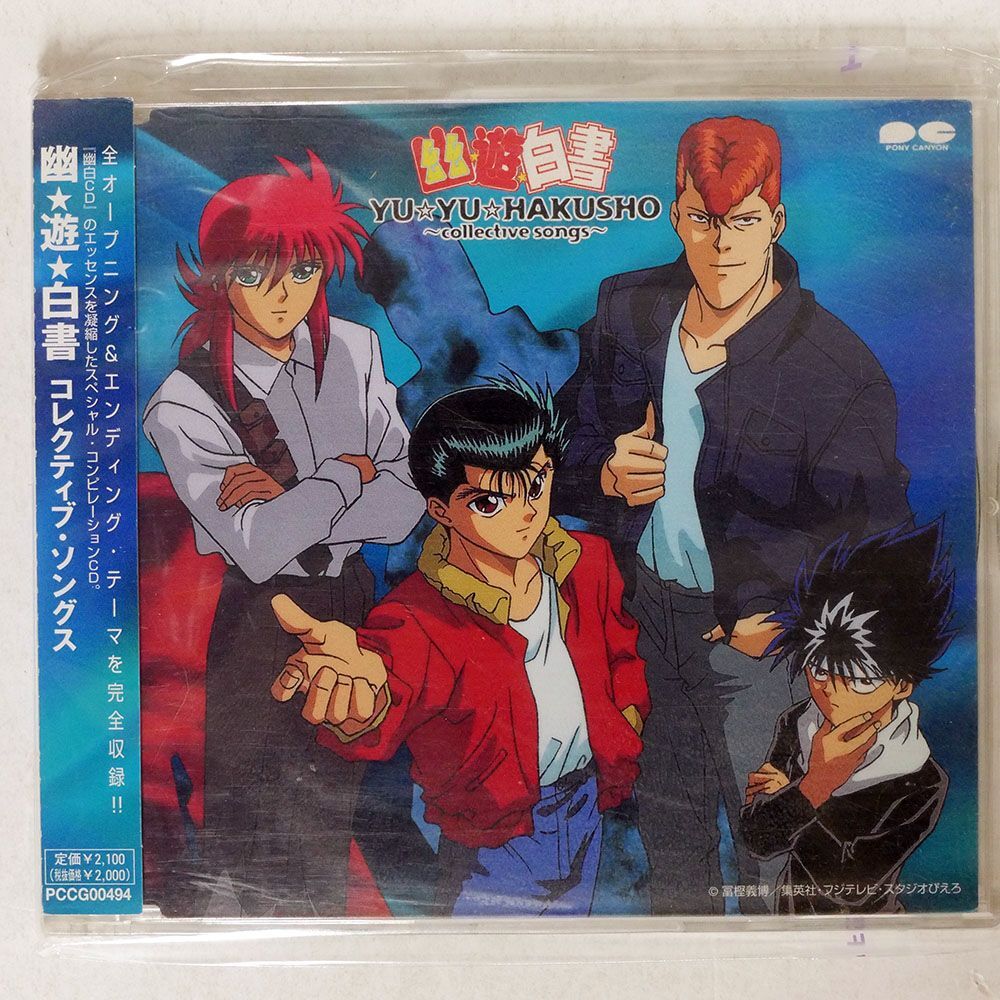 Yahoo!オークション - OST/「幽 遊 白書」 COLLECTIVE SONGS/PONY CANY...