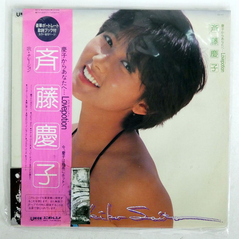 Yahoo!オークション - 帯付き 斉藤慶子/慶子からあなたへ...LOVE POTIO...