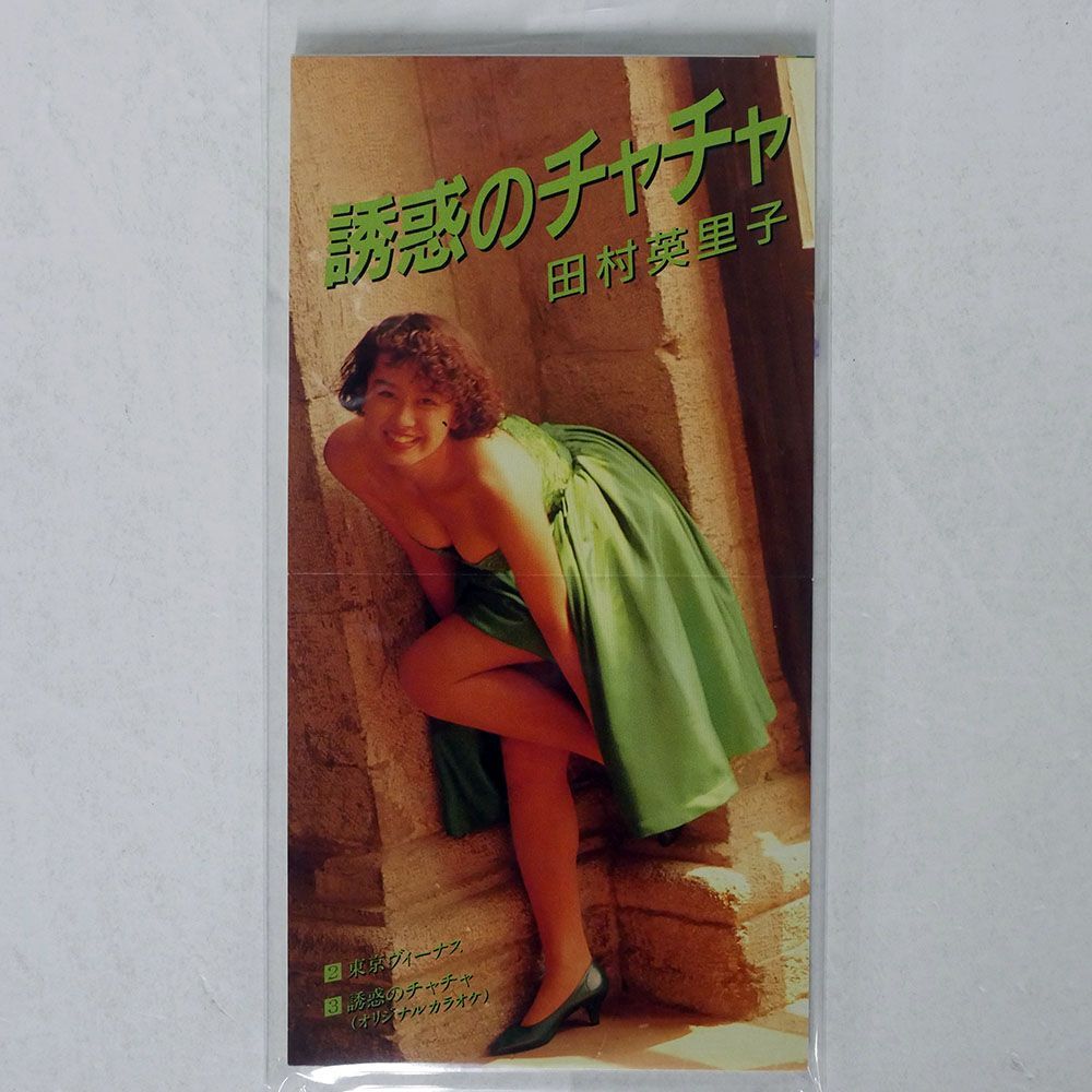 Yahoo!オークション - 田村英里子/誘惑のチャチャ/東芝EMI TODT2723 8c...
