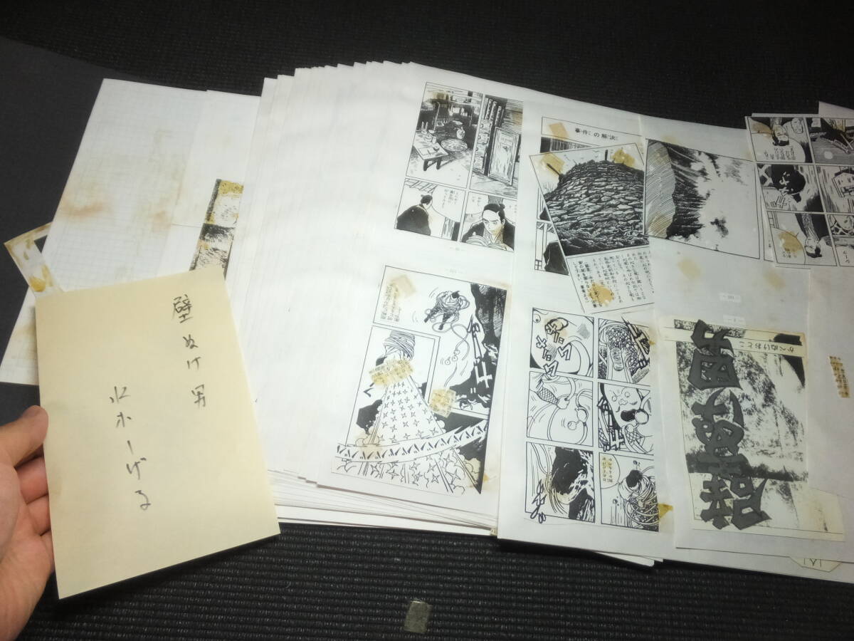 Yahoo!オークション - 本物 水木しげる ゲラ原稿 136p揃い うじ虫 妖怪...