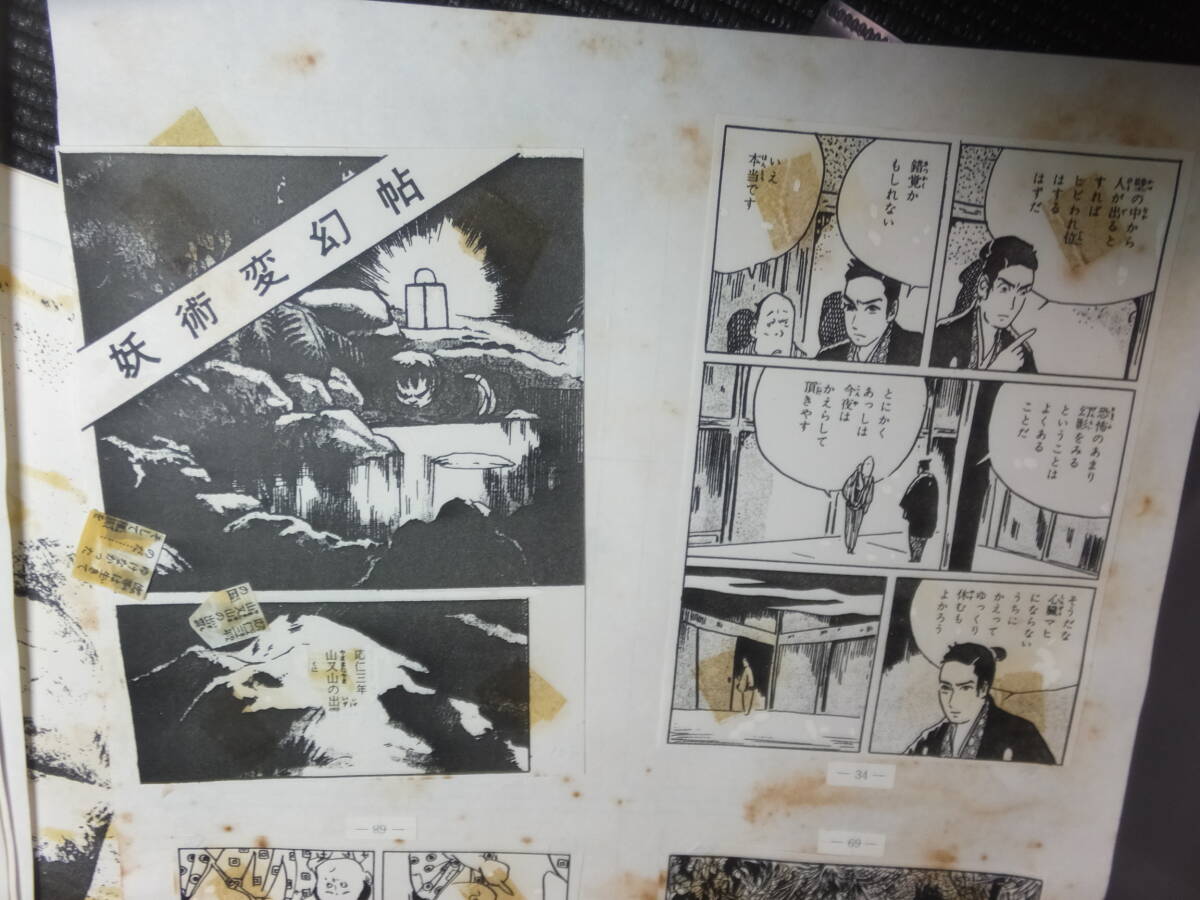 Yahoo!オークション - 本物 水木しげる ゲラ原稿 136p揃い うじ虫 妖怪...