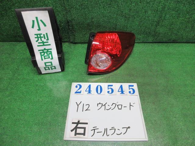 Yahoo!オークション - ウイングロード DBA-Y12 右 テール ランプ 15M K...