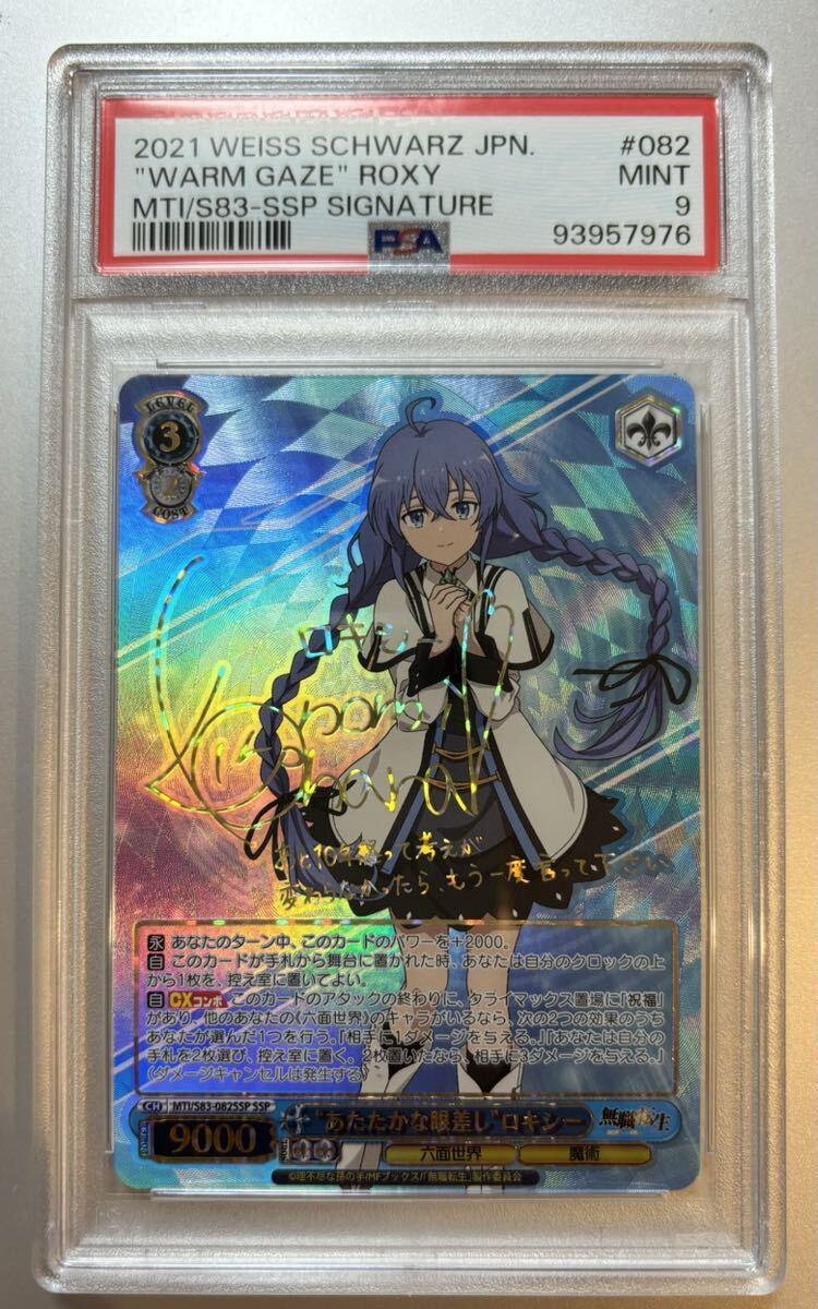 Yahoo!オークション - 【PSA9】ロキシー ミグルディア SSP あたたかな...