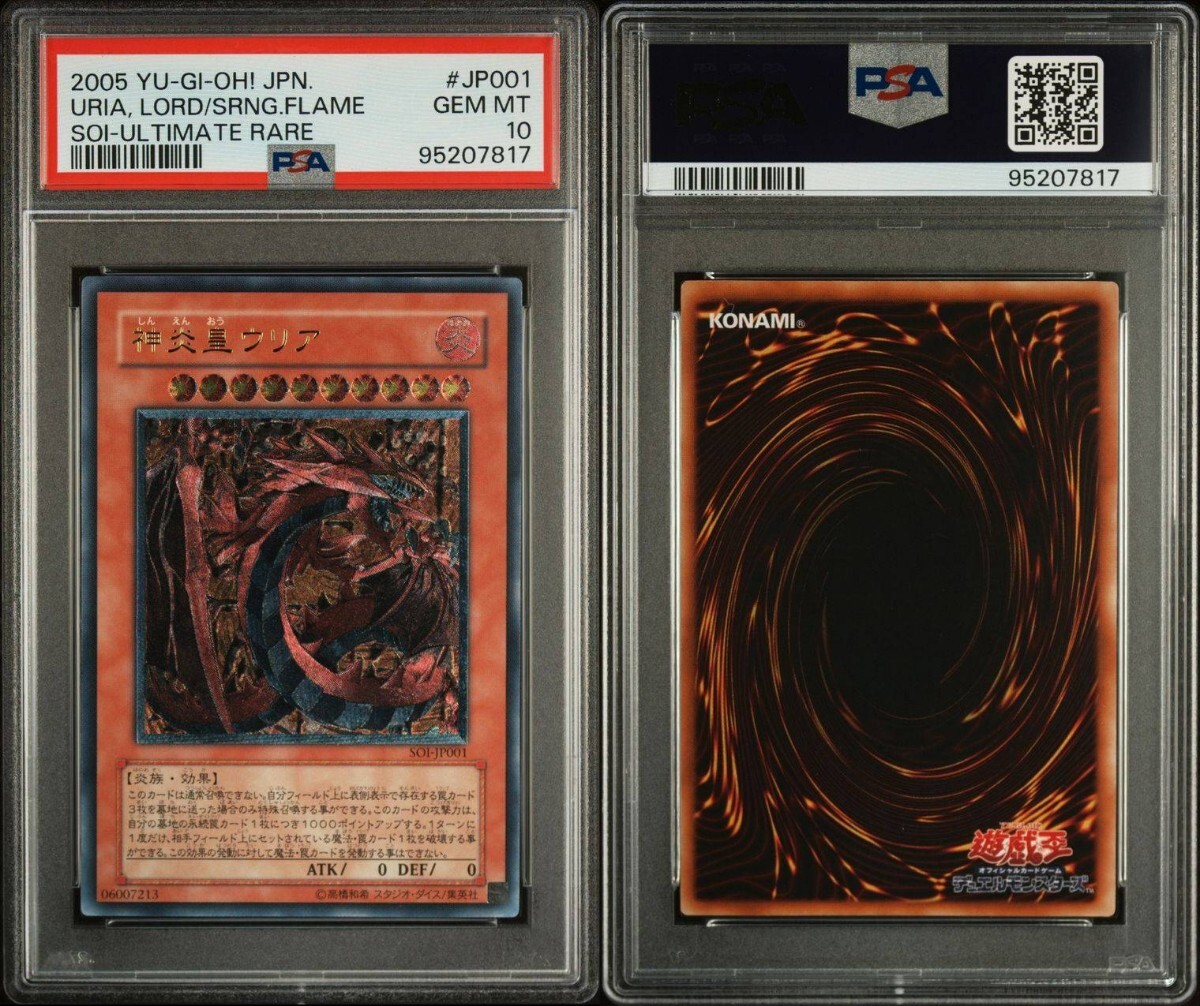 PSA10 遊戯王 神炎皇ウリア アルティメットレア レリーフ SOI-JP001 YU-GI-Oh URIA LORD OF SEARING FLAMES ULTIMATE 1円スタート ...