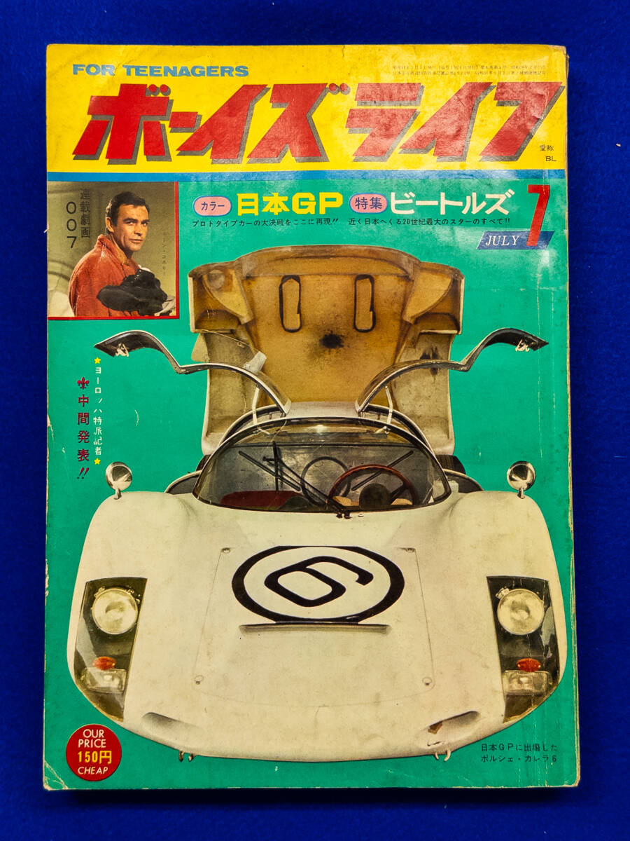 Yahoo!オークション - 3Q売切 税無し ボーイズライフ 昭和41年7月号 特...