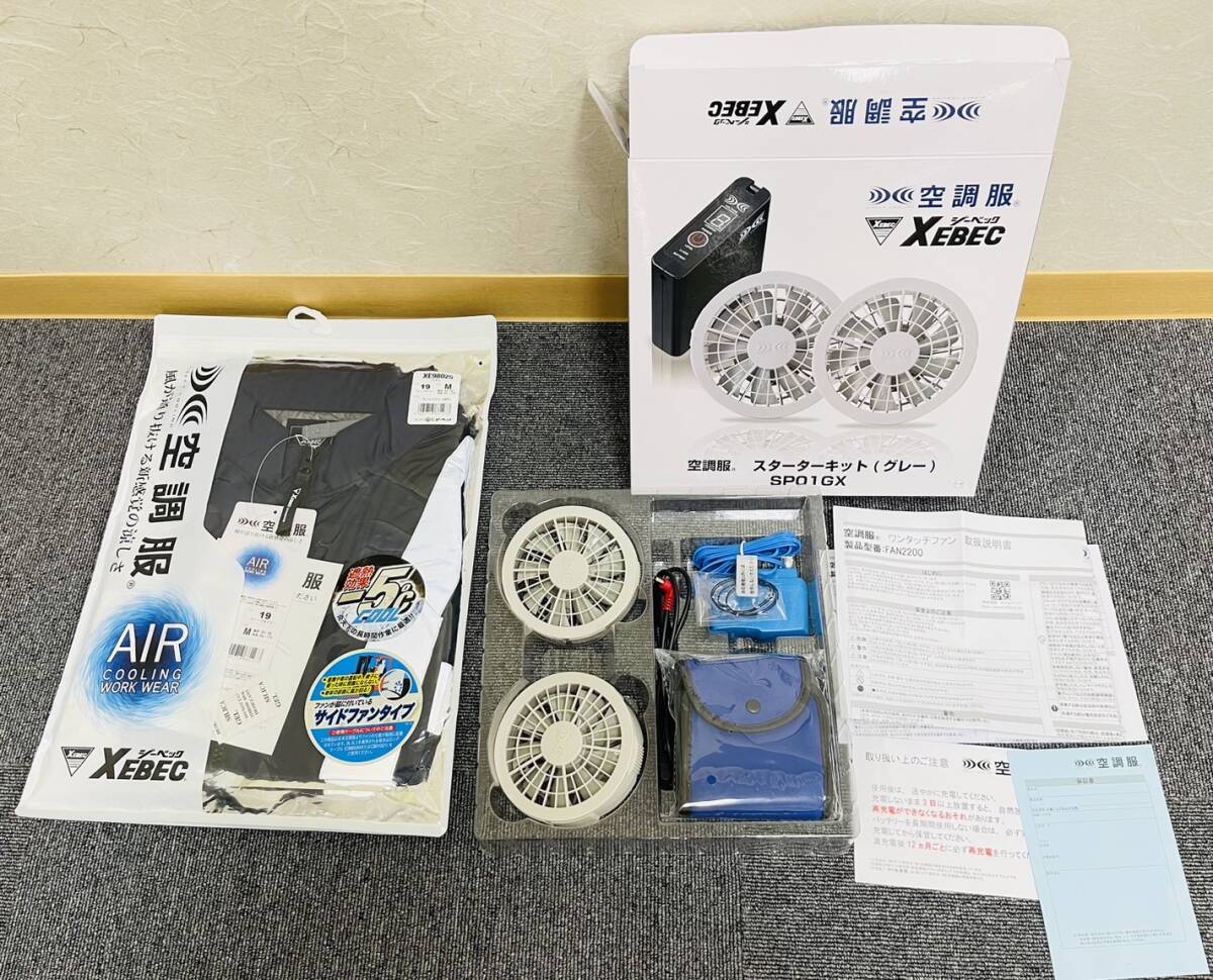 MSO-0824.2-309NS 空調服 XEBEC ジーベック スターターキット SP01GX グレー XE98025 ディープネイビー 写真撮影用 開封品 熱中症(その他)｜売買された ...
