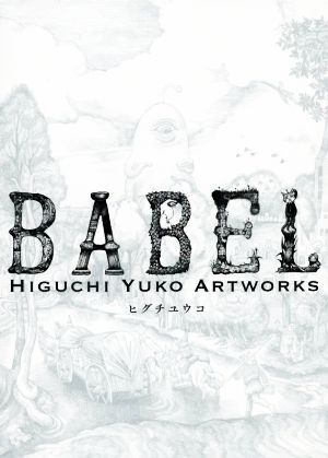 Yahoo!オークション - BABEL Higuchi Yuko Artwo...