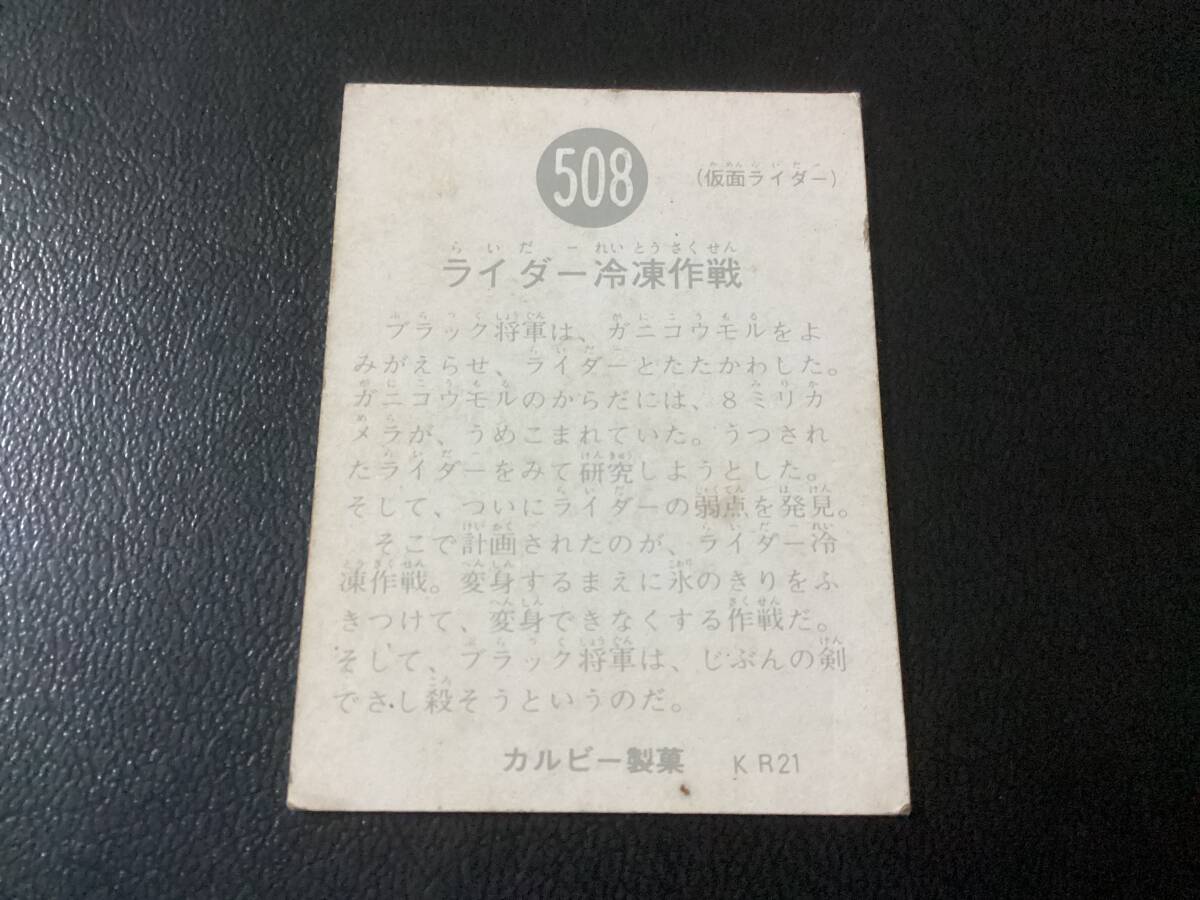 Yahoo!オークション - 旧カルビー 仮面ライダーカード No.508 KR21