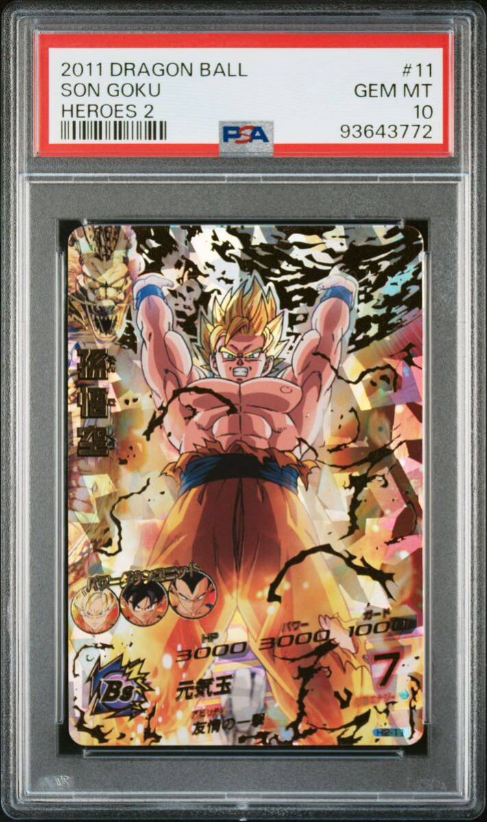 Yahoo!オークション - 【PSA10】ドラゴンボールヒーローズ スーパード...