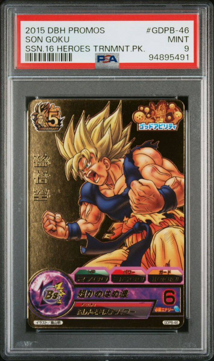 Yahoo!オークション - 【PSA9】ドラゴンボールヒーローズ スーパードラ...