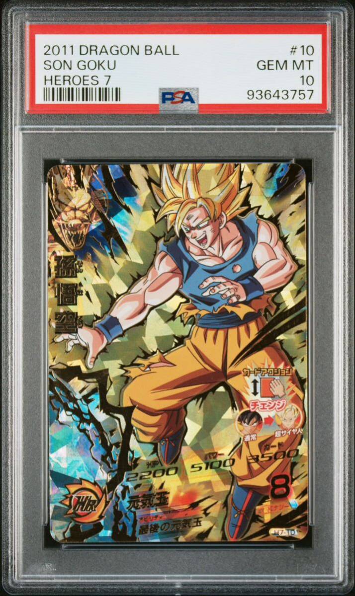 Yahoo!オークション - 【PSA10】ドラゴンボールヒーローズ スーパード...