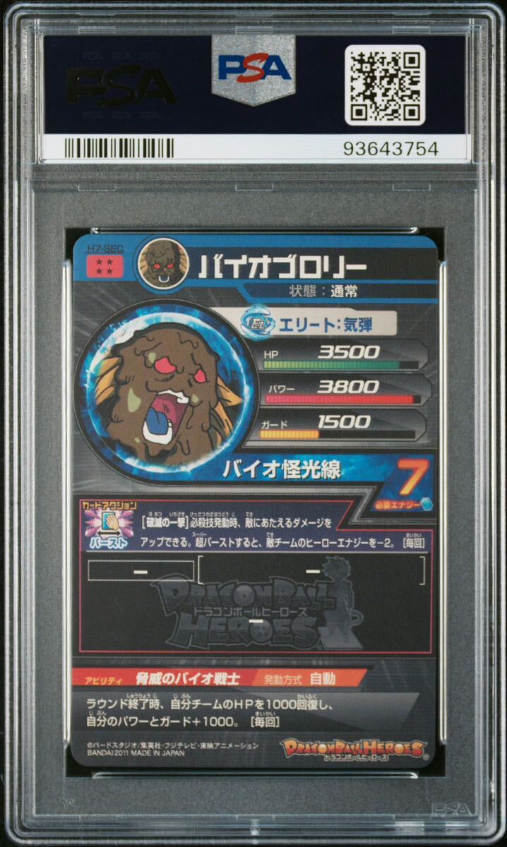 Yahoo!オークション - 【PSA10】ドラゴンボールヒーローズ スーパード...