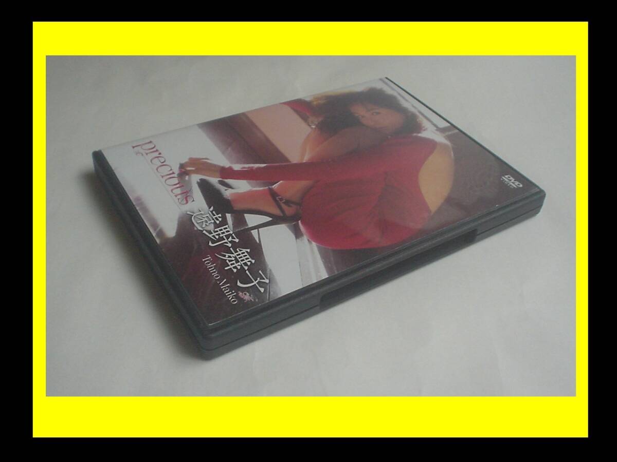 Yahoo!オークション - 遠野舞子 precious [DVD] 美脚 美尻 美乳 LCDV...