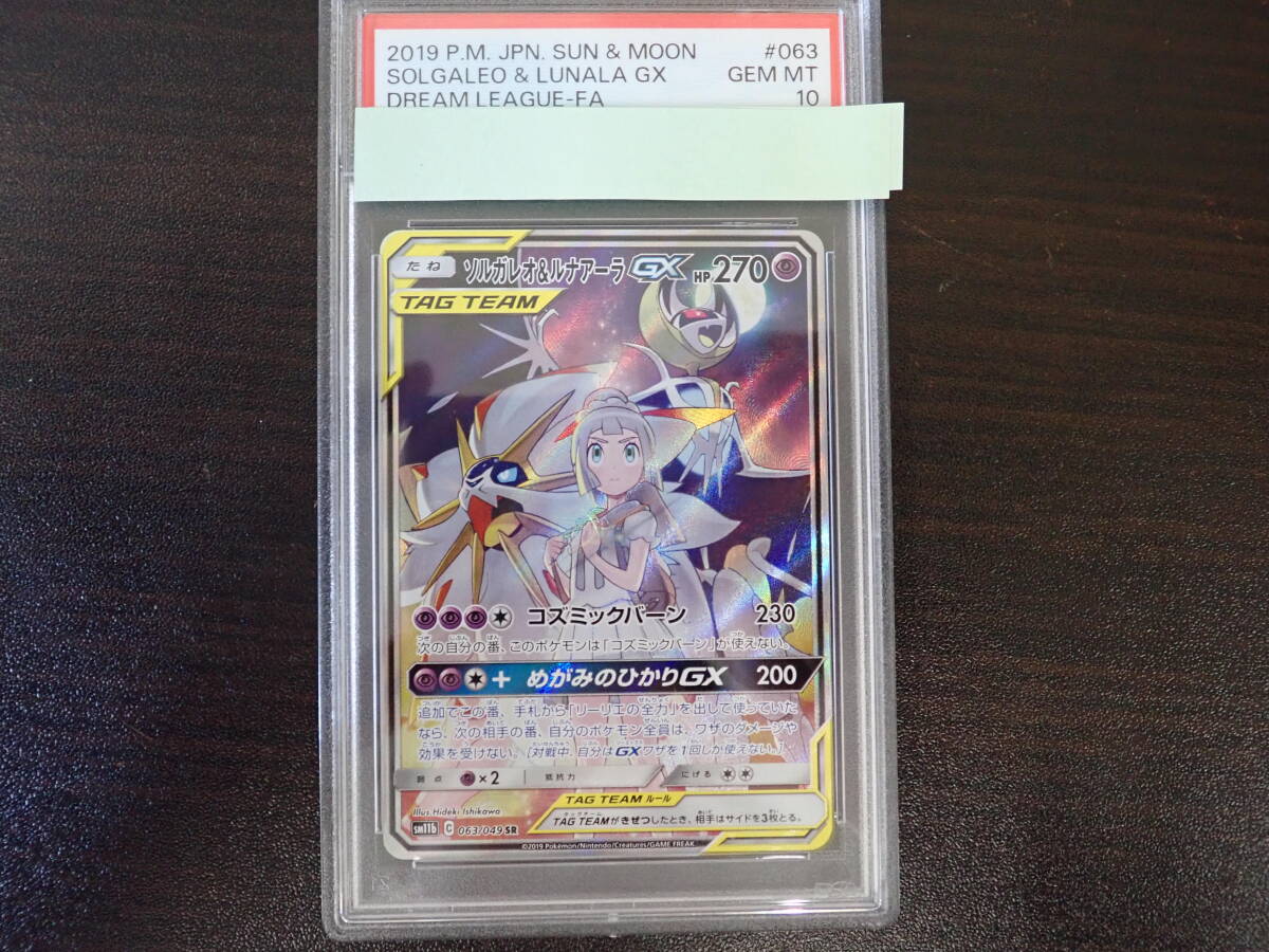 Yahoo!オークション - ポケカ ポケモンカード ソルガレオ&ルナアーラGX...