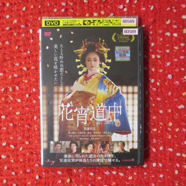 Yahoo!オークション - R-048 DVD 花宵道中 安達祐実 再生確認済みです