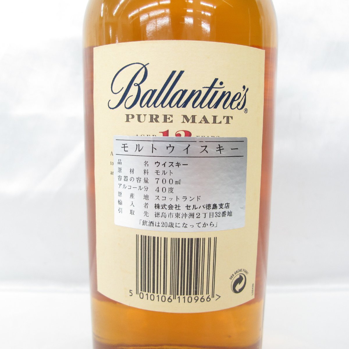 1円 未開栓 Ballantine's バランタイン 12年 ピュアモルト ウイスキー 700ml 40% 11648464 0816(スコッチ)｜売買されたオークション情報、yahooの商品 ...