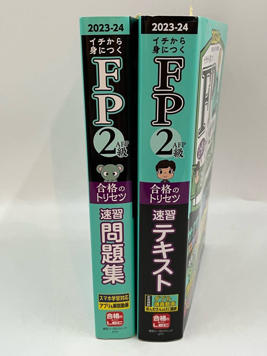 Yahoo!オークション - LEC FP2級 合格のトリセツ 速習テキスト 速習問...
