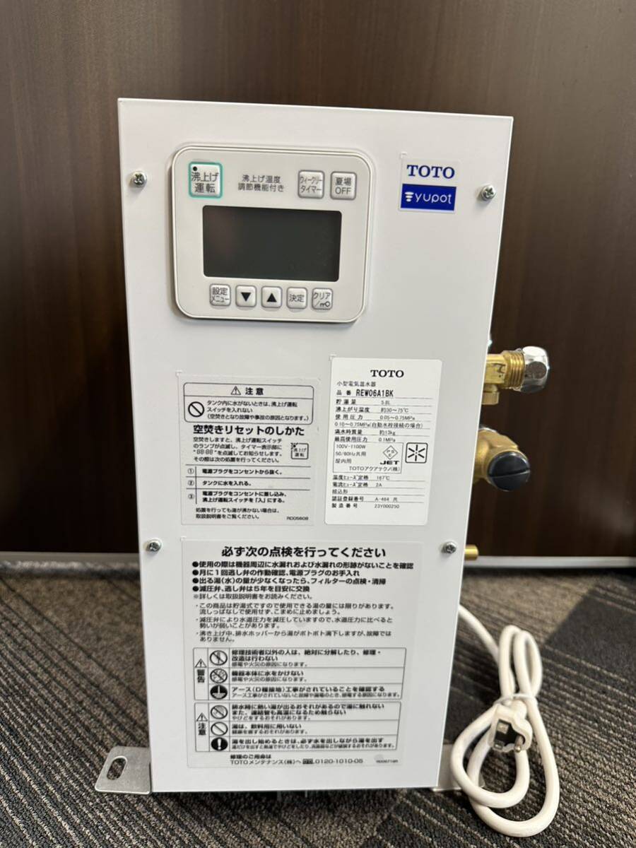 Yahoo!オークション - 【新品未使用】 TOTO 電気温水器 REW06A1BK (100...