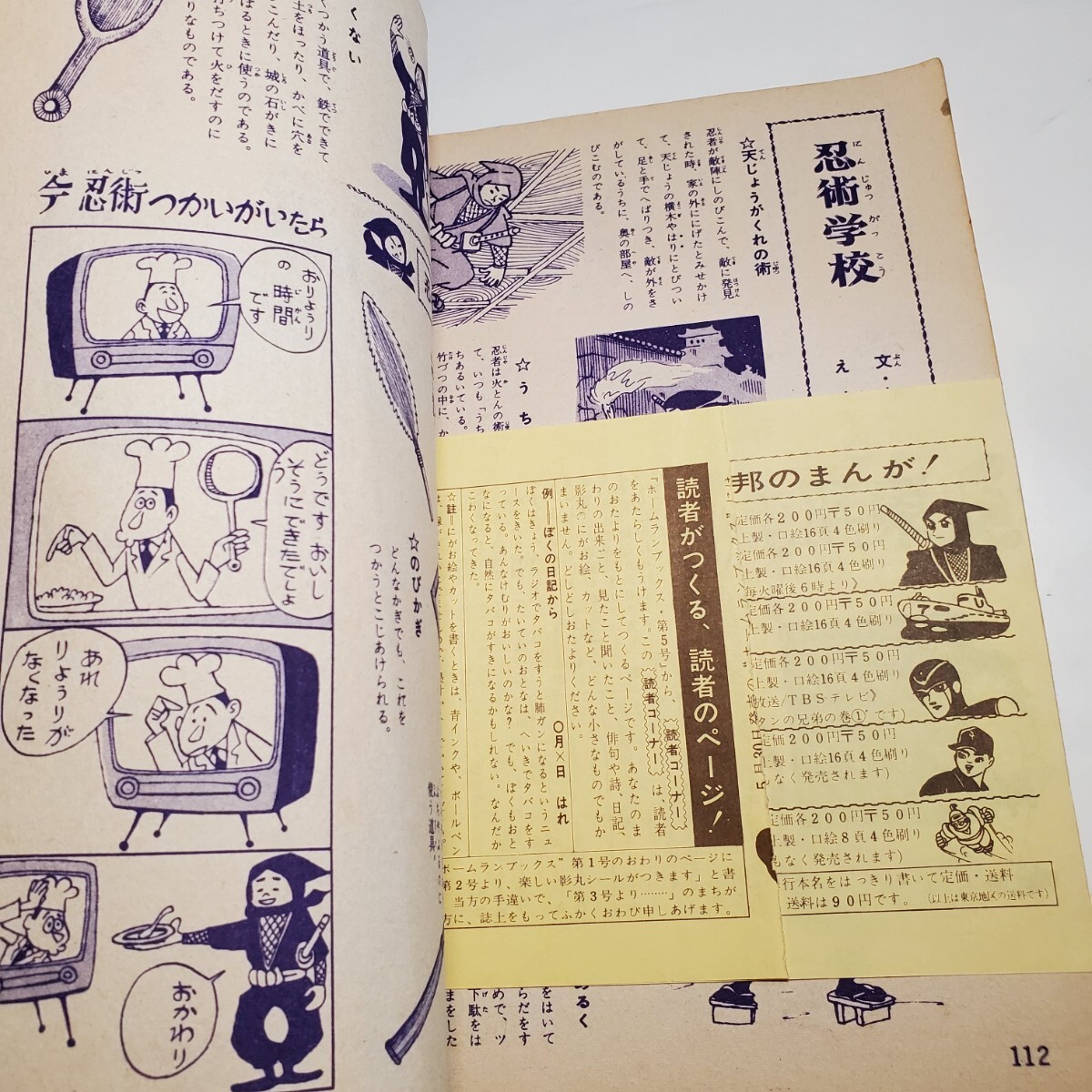 Yahoo!オークション - 7837-8 東邦のまんが 伊賀の影丸 闇一族の巻 3 ...