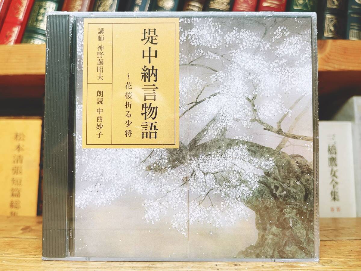 Yahoo!オークション - 定価3850円 NHK日本古典文学全集 堤中納言物語 C...