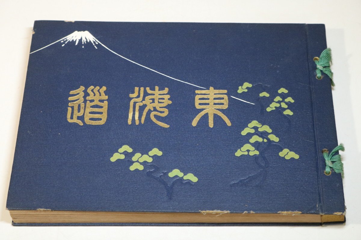 Yahoo!オークション - T258 広重東海道五十三次画集/印刷物/アンティー...