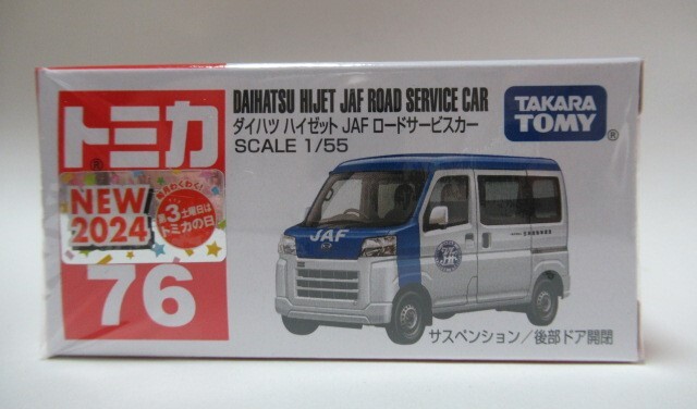 Yahoo!オークション - トミカ赤箱76 ダイハツ ハイゼット JAF ロードサ...
