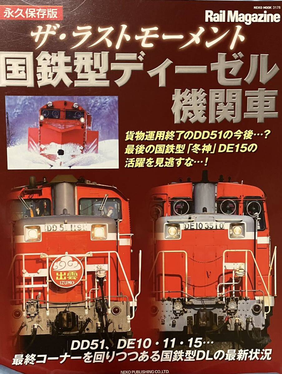 Yahoo!オークション - 国鉄型ディーゼル機関車 ザ・ラストモーメント D...