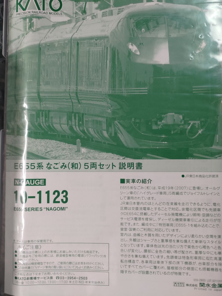 Yahoo!オークション - KATO E655系 なごみ 和 5両セット 中古品