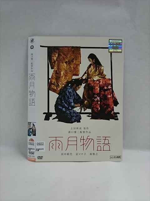 Yahoo!オークション - 017918 レンタルUP DVD 雨月物語 1058 ケース無