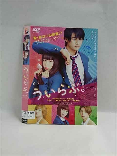 Yahoo!オークション - 017911 レンタルUP DVD ういらぶ 4463 ケース無