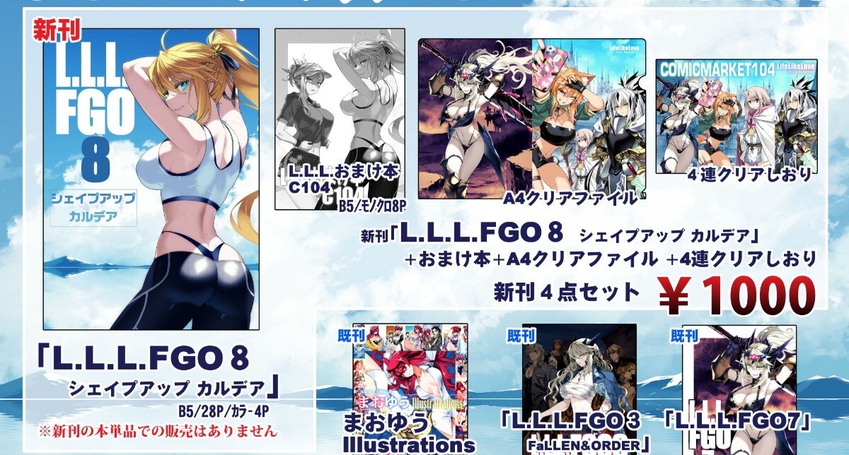 Yahoo!オークション - C104 Life Like Love(石田あきら) 『L.L.L FGO 8...