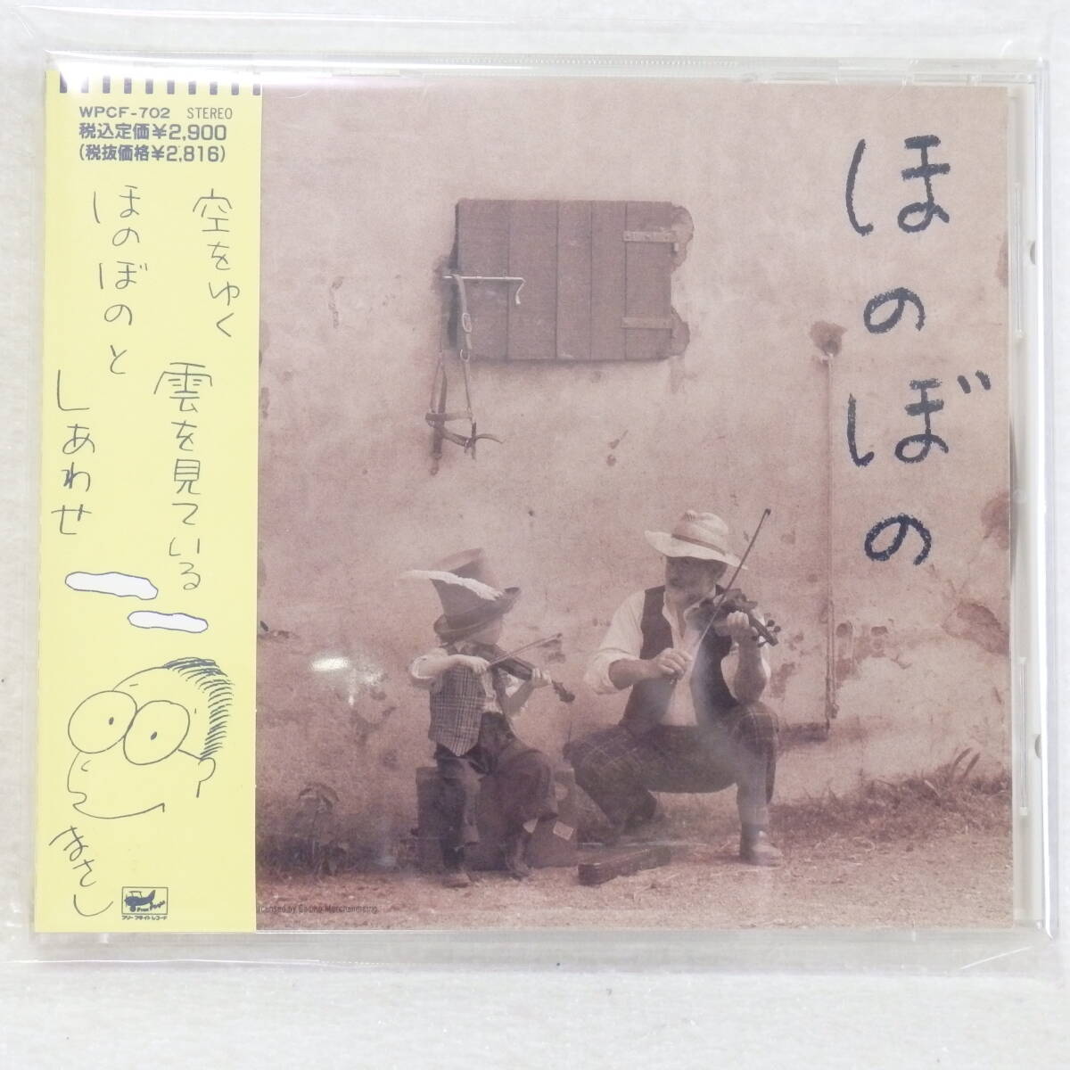 同様＞ さだまさし / ほのぼの 帯付 国内正規セル版(さだまさし)｜売買されたオークション情報、yahooの商品情報をアーカイブ公開 - オークファン（aucfan.com）